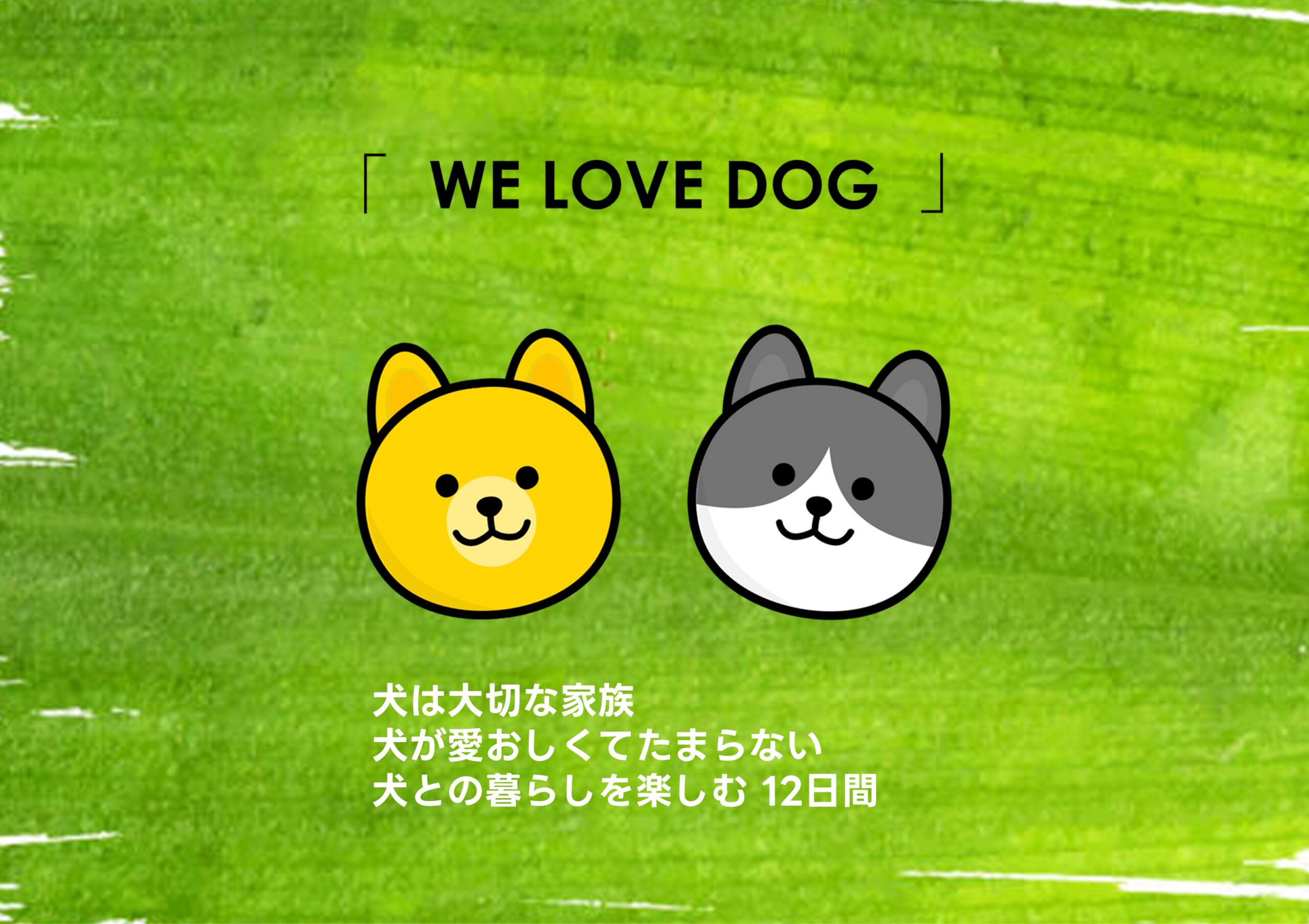 マルシェ催事 】 WE LOVE DOG 2025. 6/30（月）～7/11（金） - 函館 蔦屋書店